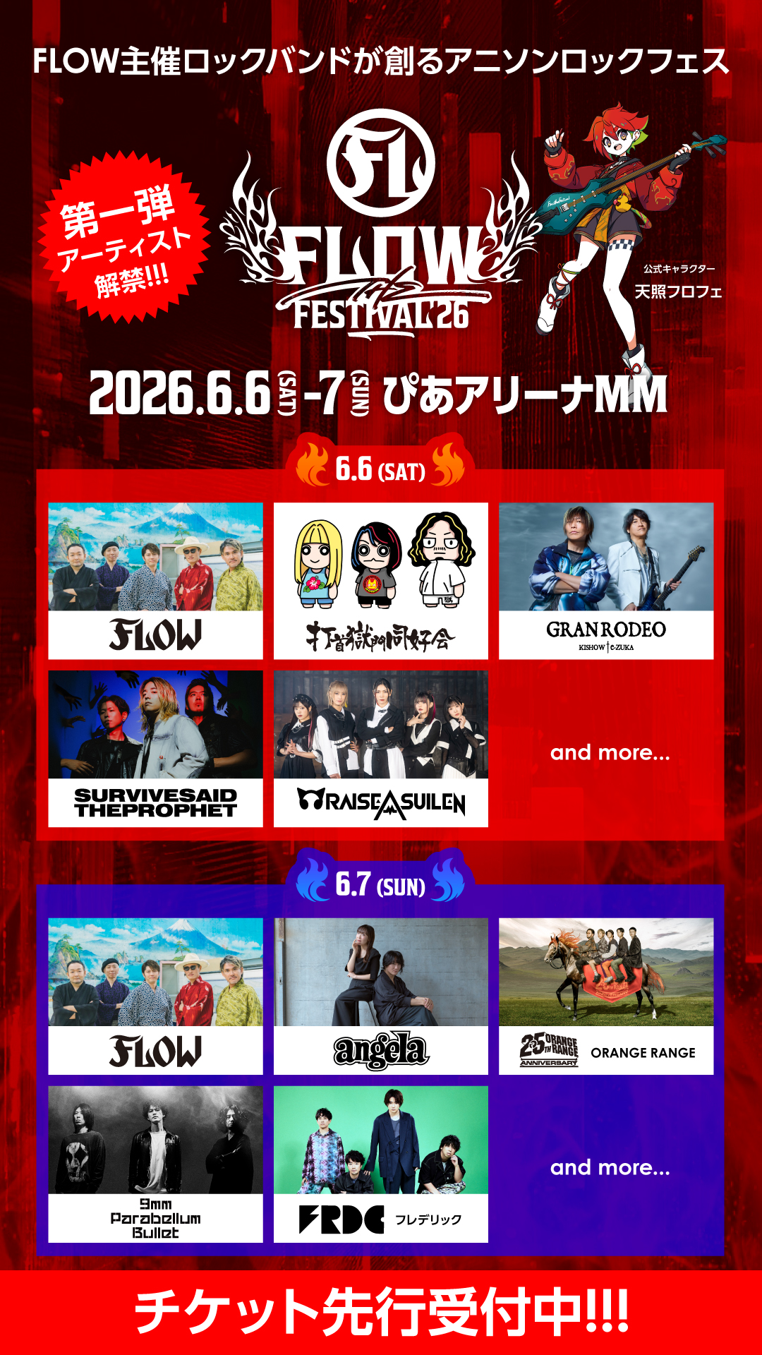 「FLOW THE FESTIVAL 2026」出演決定‼｜ORANGE RANGE OFFICIAL FANCLUB RANGE AID+